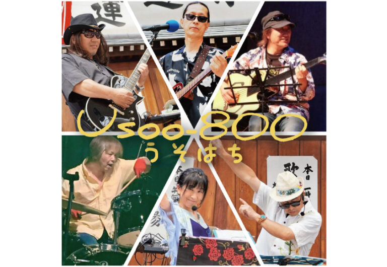 Usoo-800 | ストリートライブin高崎『どこもかしこも』